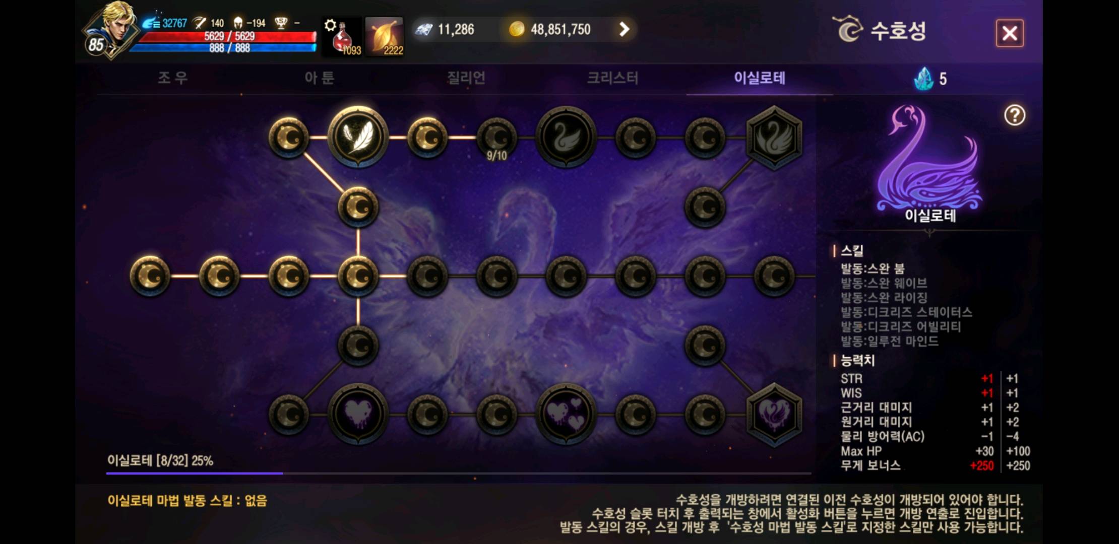 수호성 기어이 100프로 찍네. : 리니지M-NCSOFT