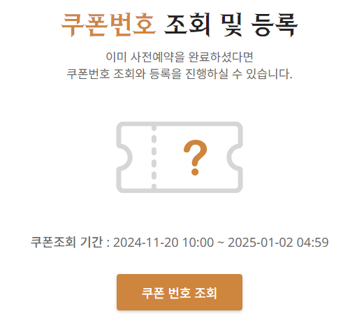 [안내] ‘OASIS 4: ADVENTURE’ 업데이트 사전예약 쿠폰 확인 방법 안내 : 리니지M-NCSOFT