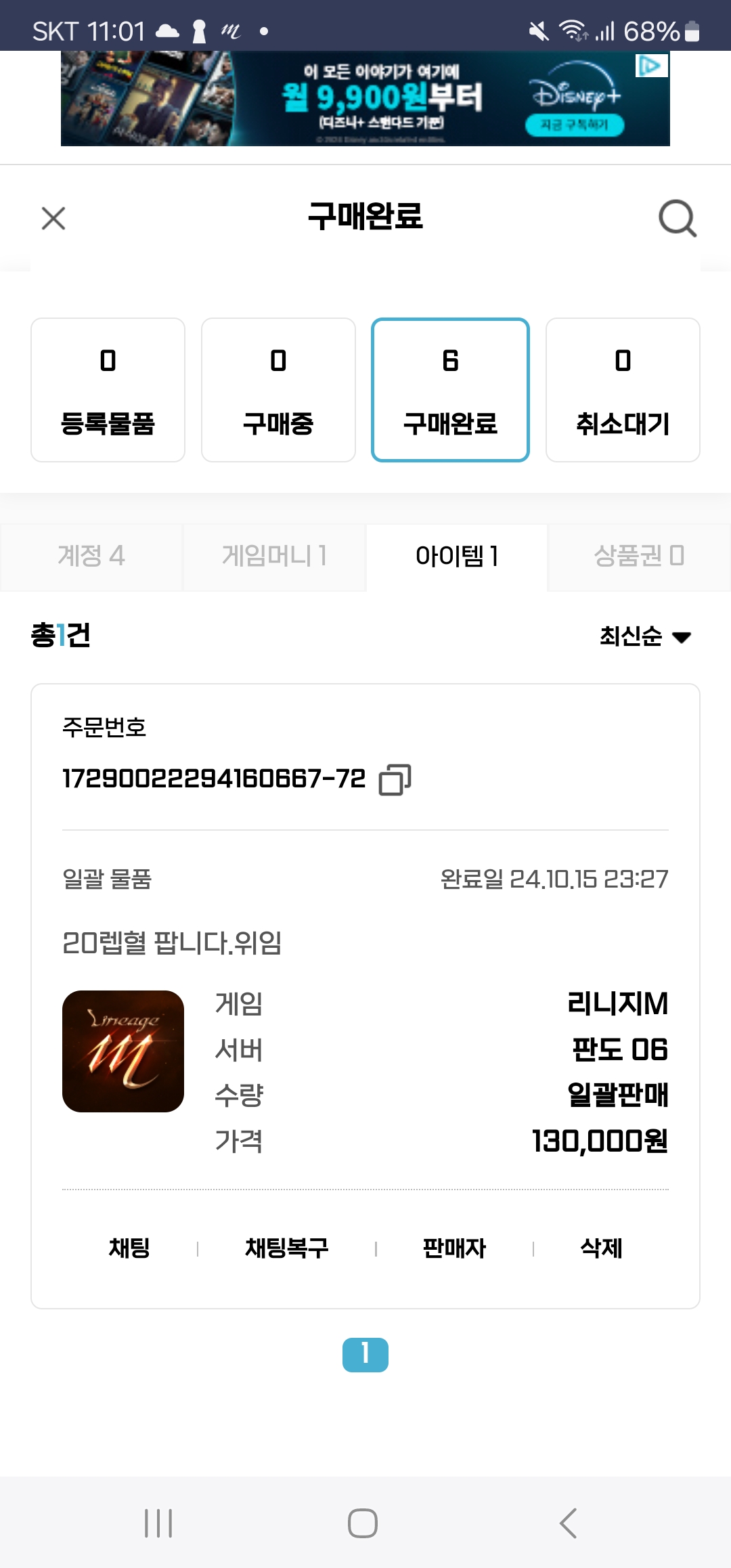 농사꾼 혈 구입 인증 : 리니지M-NCSOFT