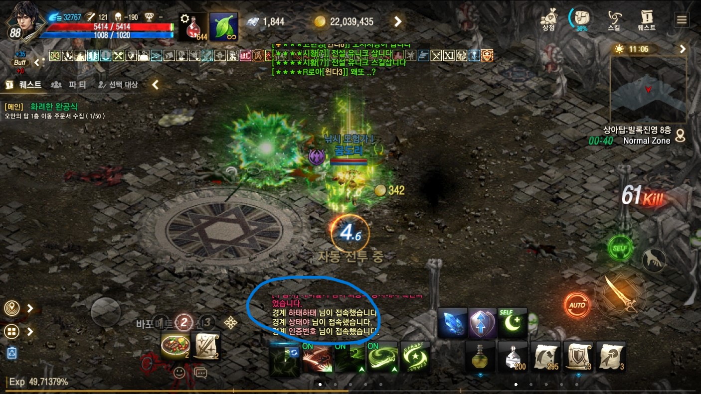 이렇게 동시에 들어오면 같은 사람임??? : 리니지M-NCSOFT