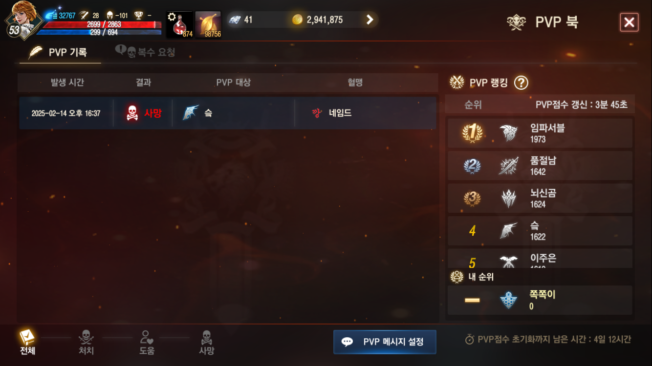 그림리퍼1섭 막피현황 : 리니지M-NCSOFT