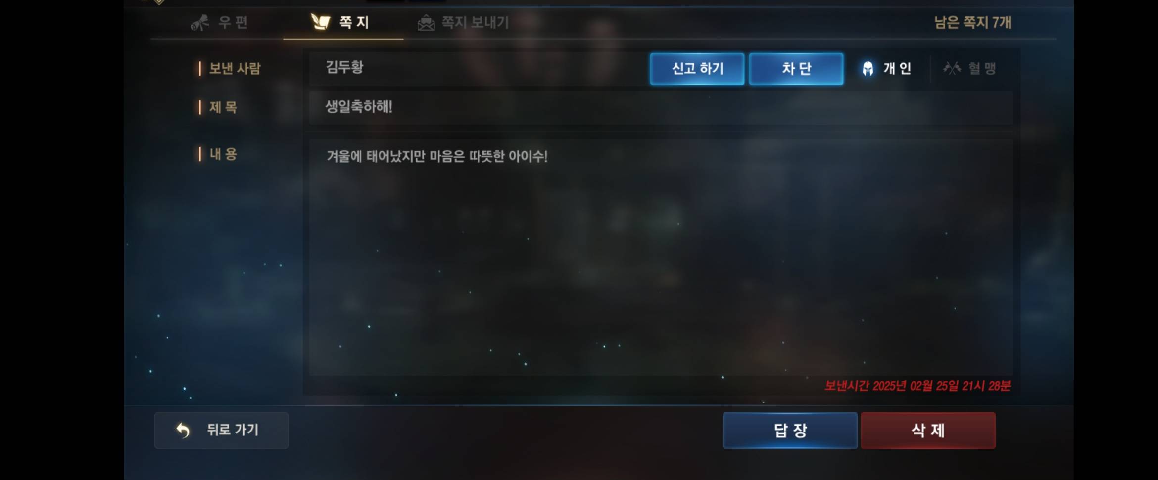 두황이너 나꼬실려구 매일귓말하고 편지주잖아 ....... : 리니지M-NCSOFT