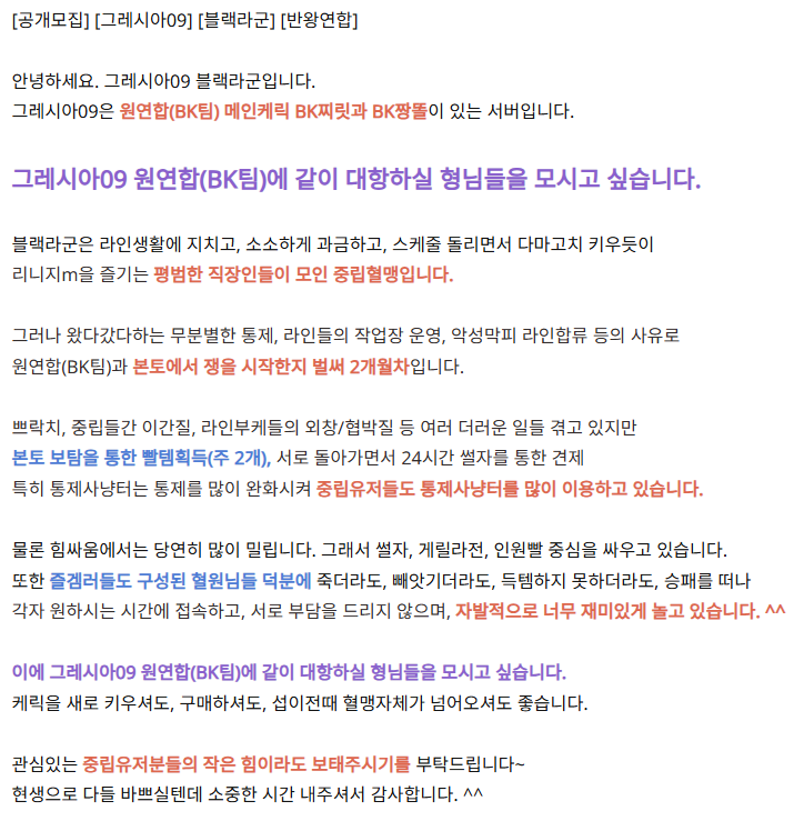 [공개모집] [그레시아09] [블랙라군] [반왕연합] : 리니지M-NCSOFT