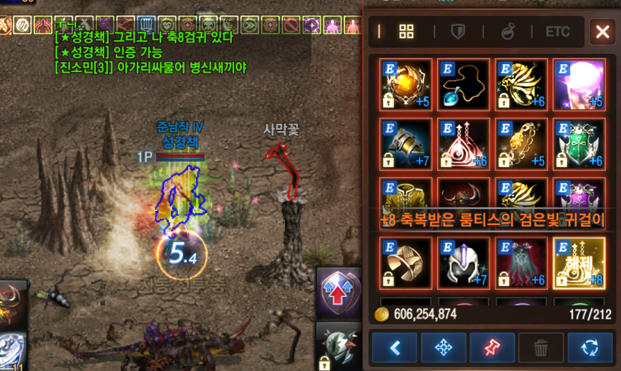 축8검귀 : 리니지M-NCSOFT