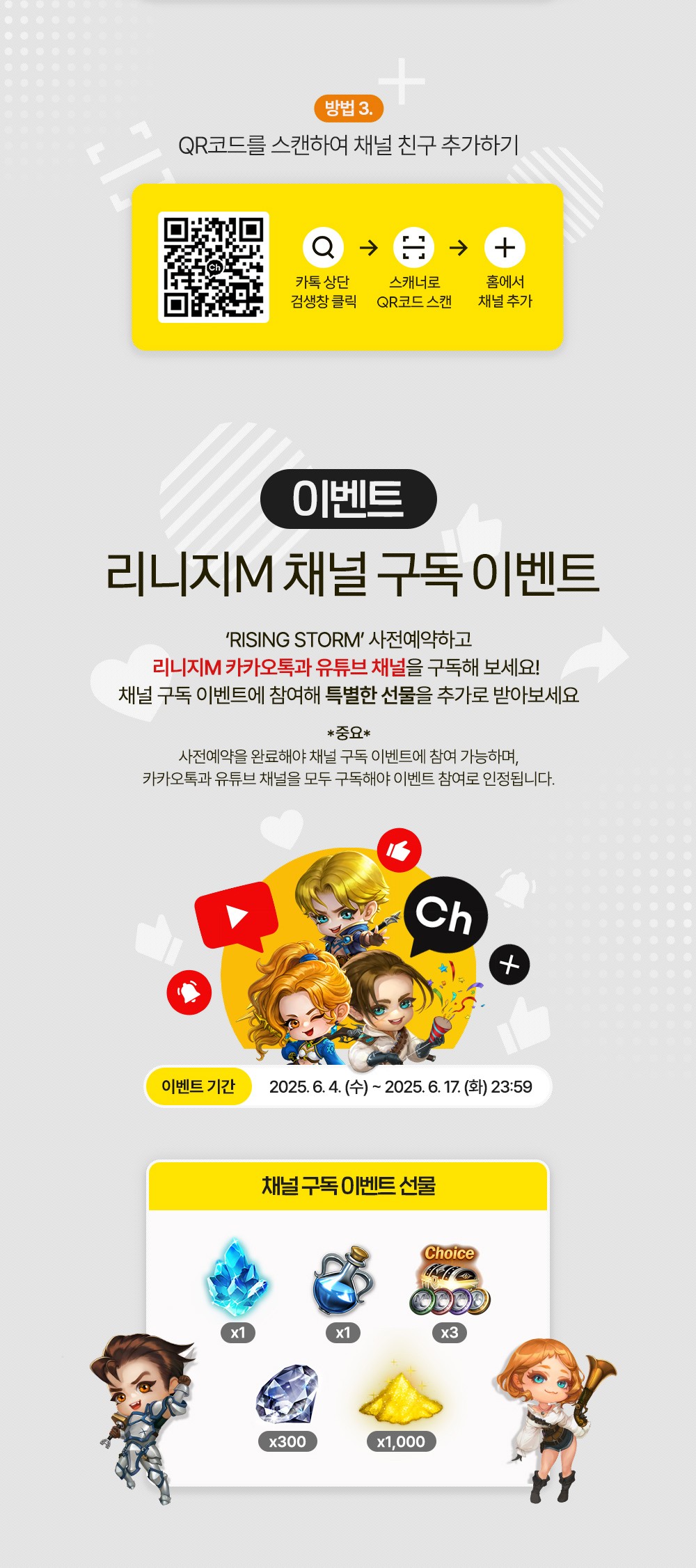 [안내] 카카오톡 채널 오픈 & 구독 이벤트 안내 : 리니지M-NCSOFT