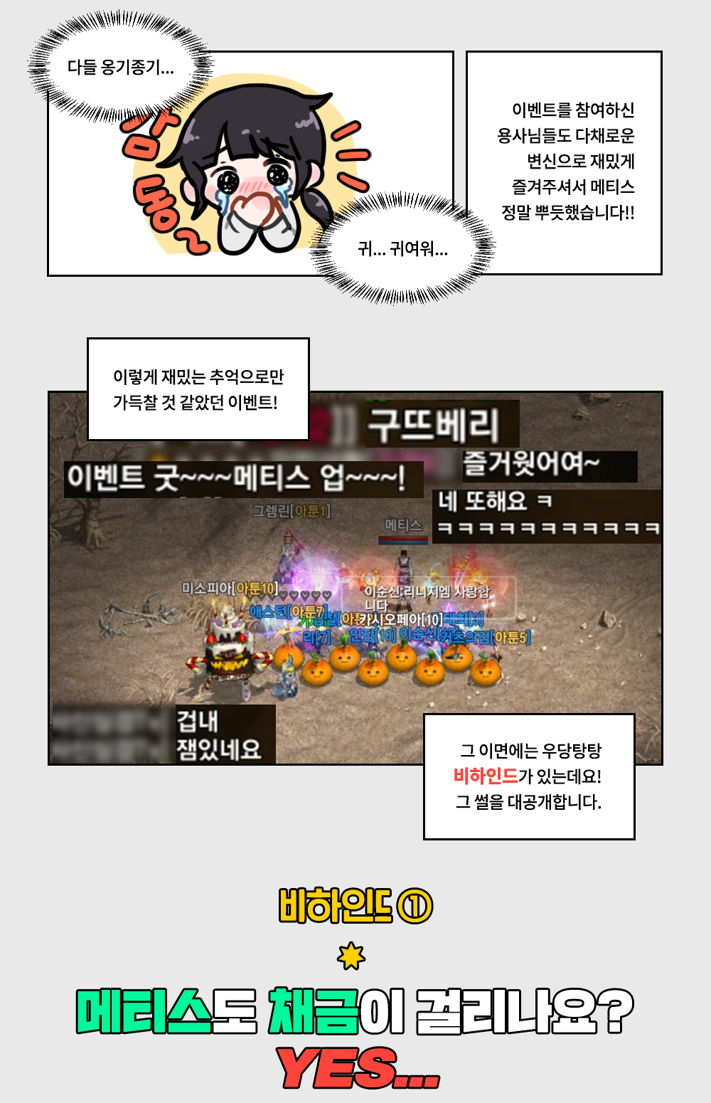[CM TALK] 메티스 꽃이 피었습니다 비하인드 대공개! : 리니지M-NCSOFT
