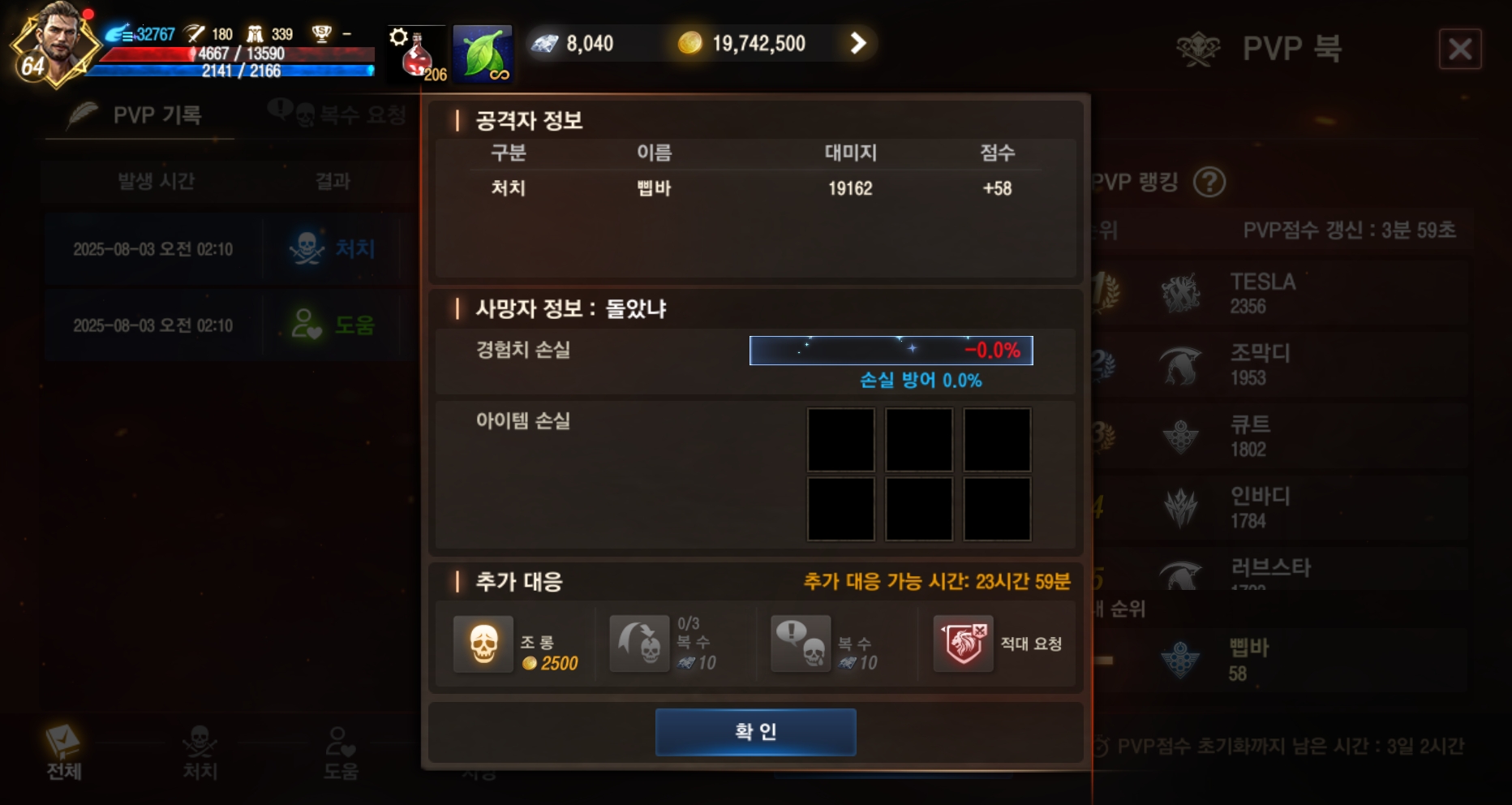 리세64렙에게죽는 돌았냐 ㅋㅋㅋㅋㅋㅋㅋㅋ : 리니지M-NCSOFT