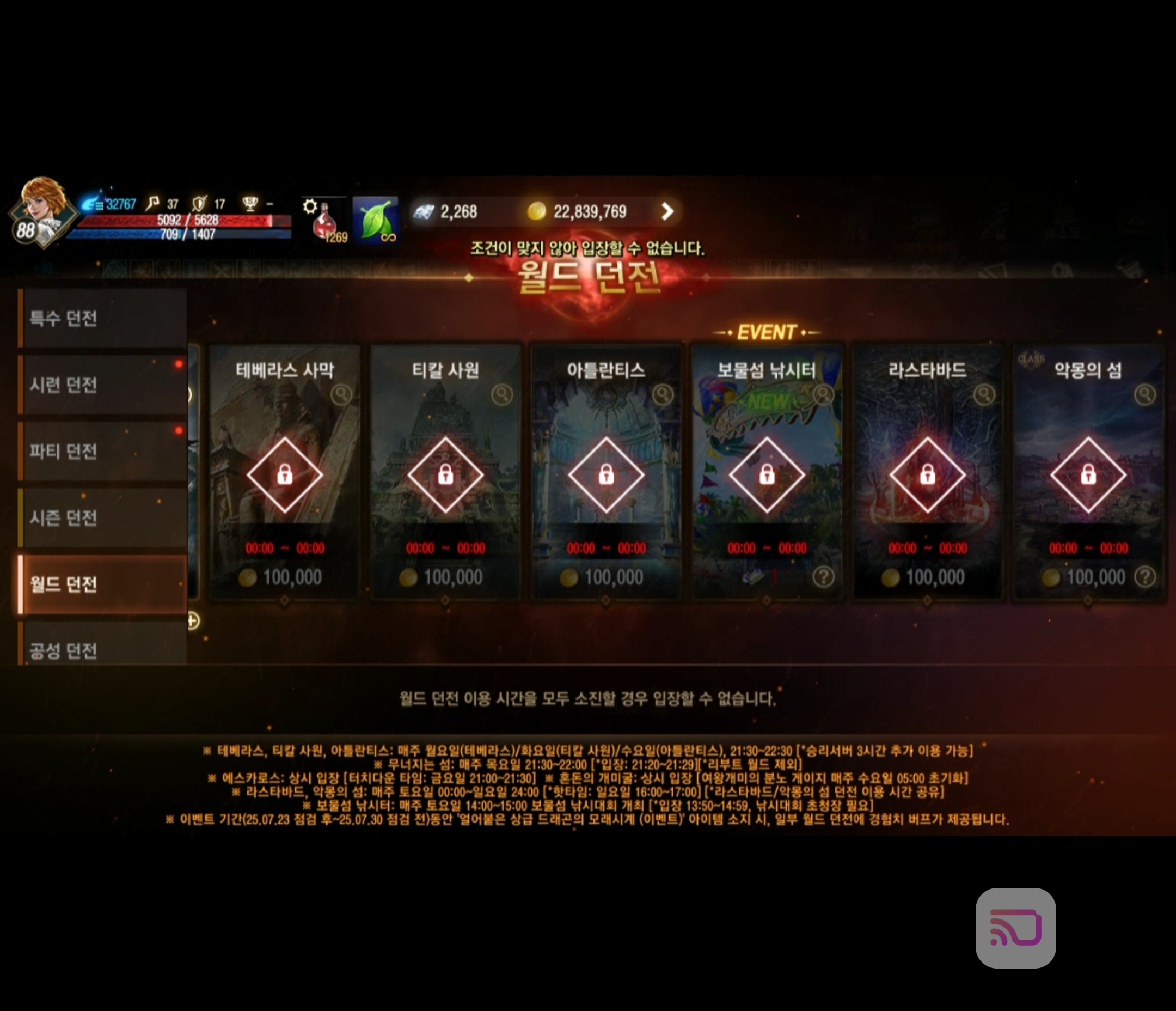 도대체 무슨조건이 안맞음? : 리니지M-NCSOFT