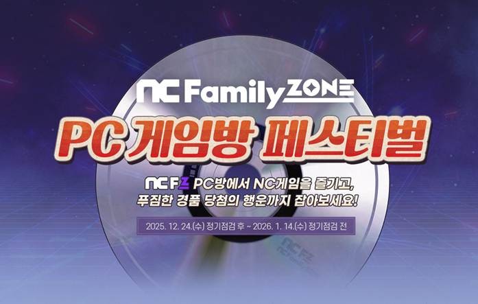 [안내] 'NC Family ZONE PC게임방 페스티벌' 이벤트 안내(수정) : 리니지M-NC