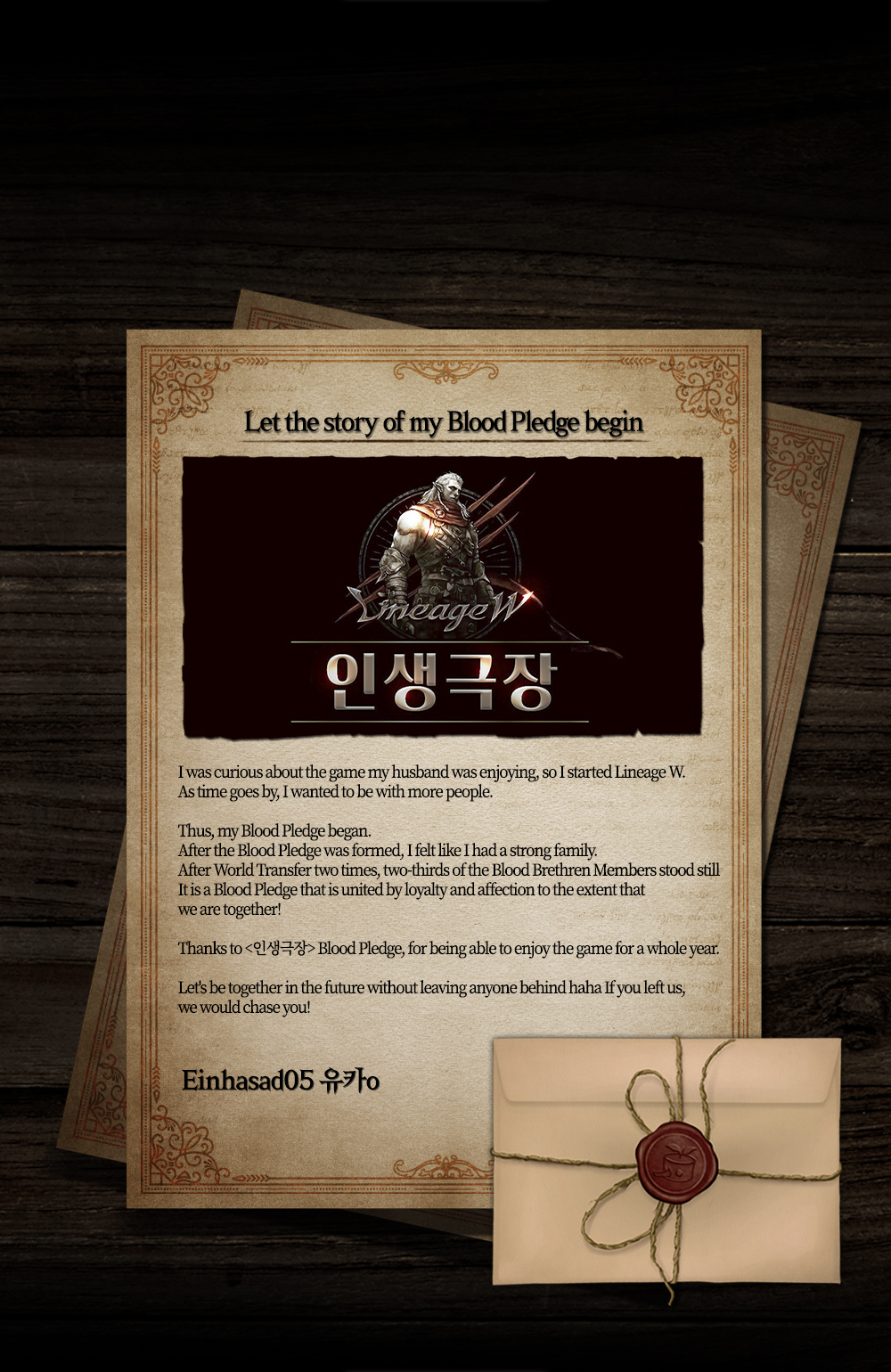 Winner : The Story of My Blood Pledge : Lineage W-NCSOFT