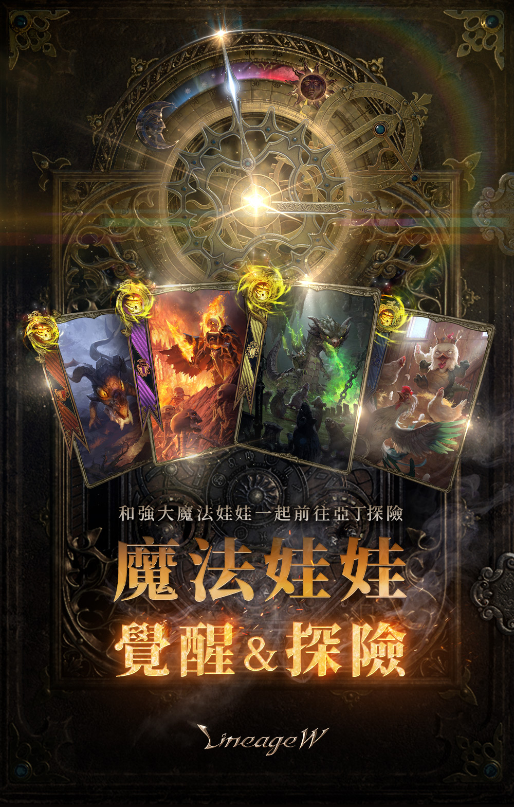 指南 – 魔法娃娃覺醒及探險 : 天堂W-NCSOFT