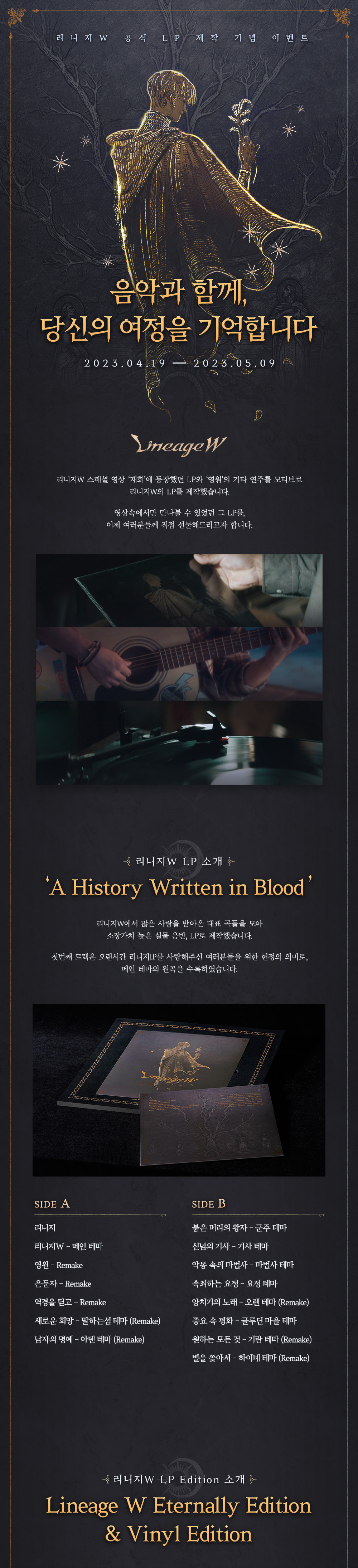 리니지W의 공식 LP를 소개합니다 : 리니지W-NCSOFT