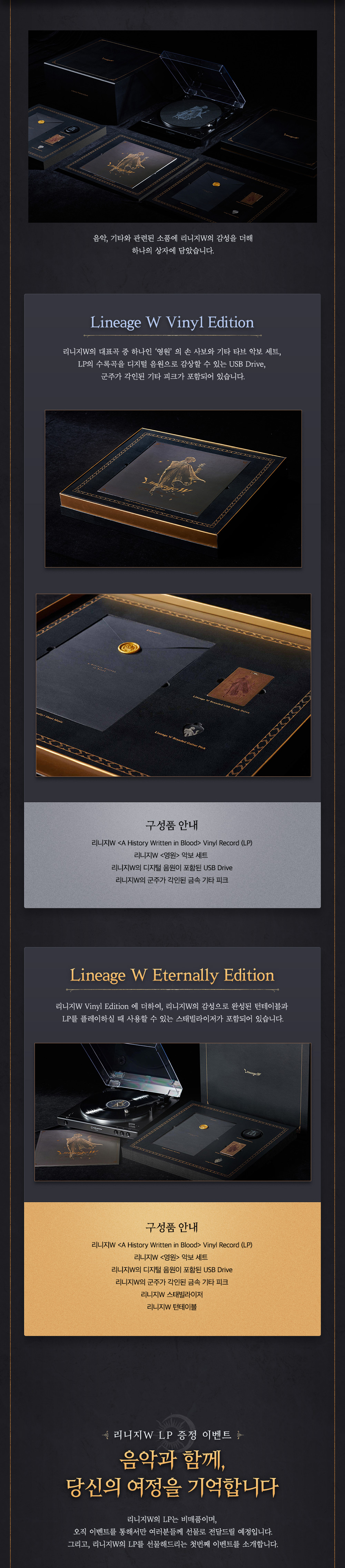 리니지W의 공식 LP를 소개합니다 : 리니지W-NCSOFT