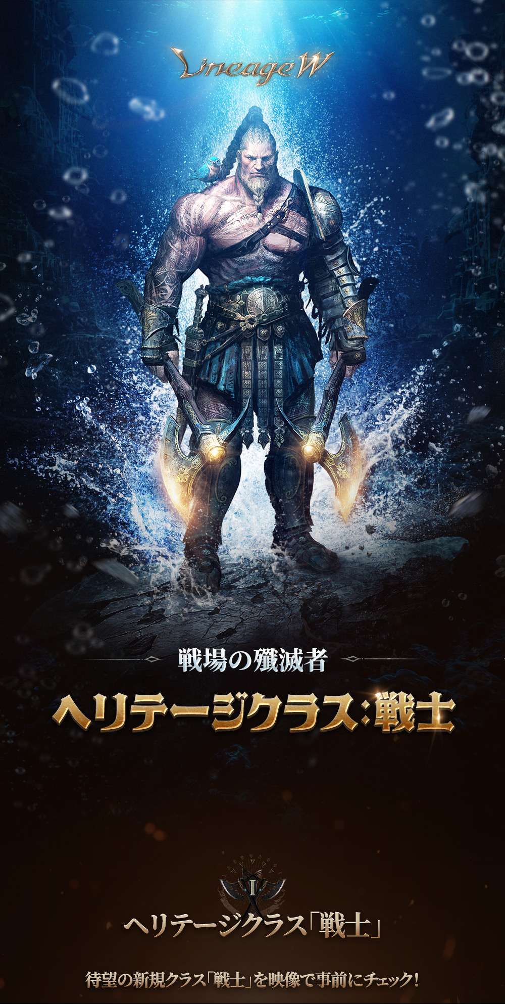 ヘリテージ クラス戦士紹介 - CMノート : リネージュW(Lineage W) - NCSOFT