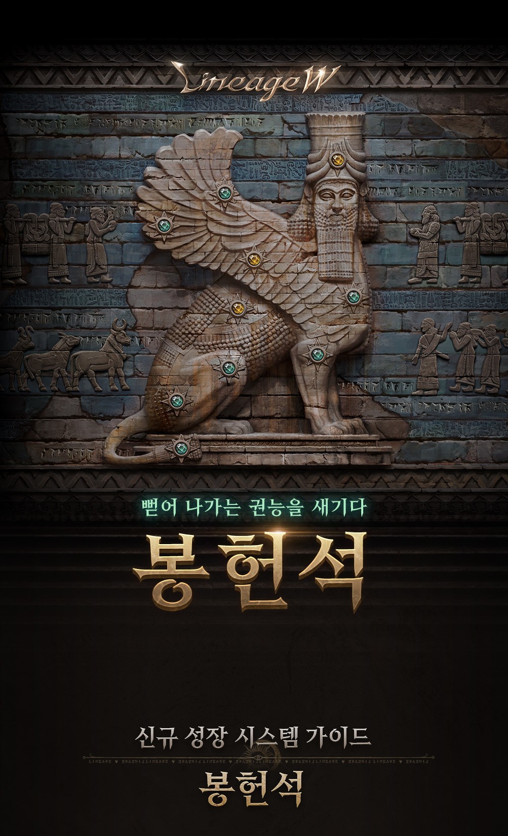 가이드 – 봉헌석 : 리니지W-NCSOFT