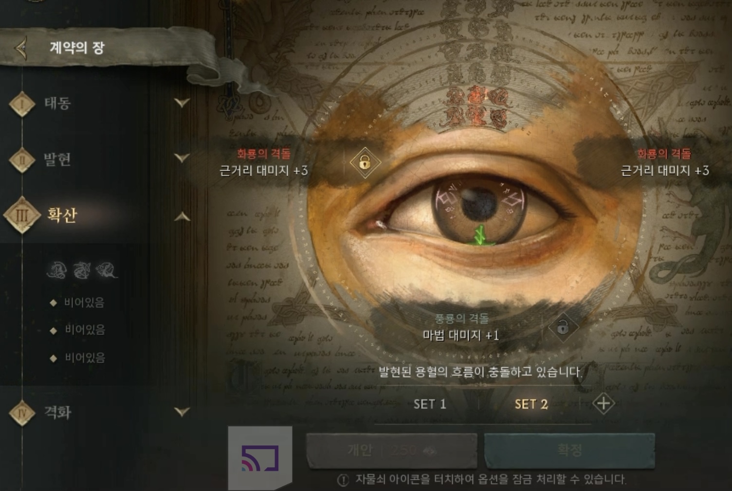 마바리의 마안 2세트 현황 : 리니지W-NCSOFT