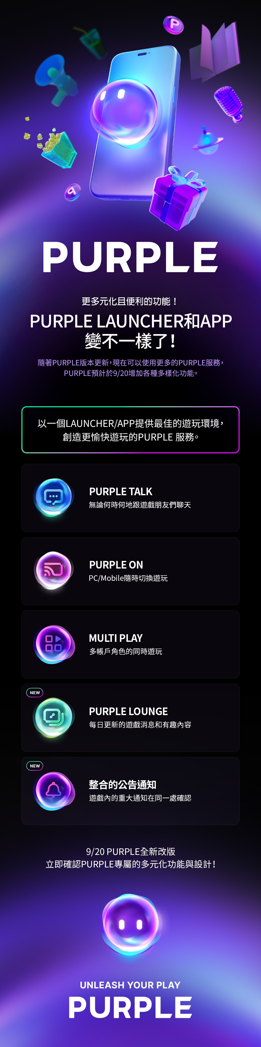 [說明] PURPLE全新升級事前說明 : 天堂W-NCSOFT