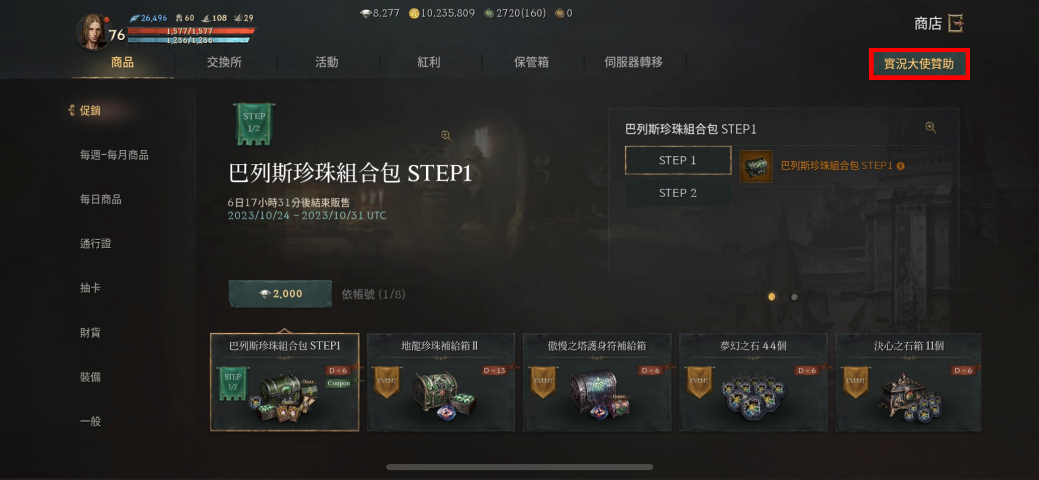 [說明] 實況大使「W點數」贊助說明 : 天堂W-NCSOFT