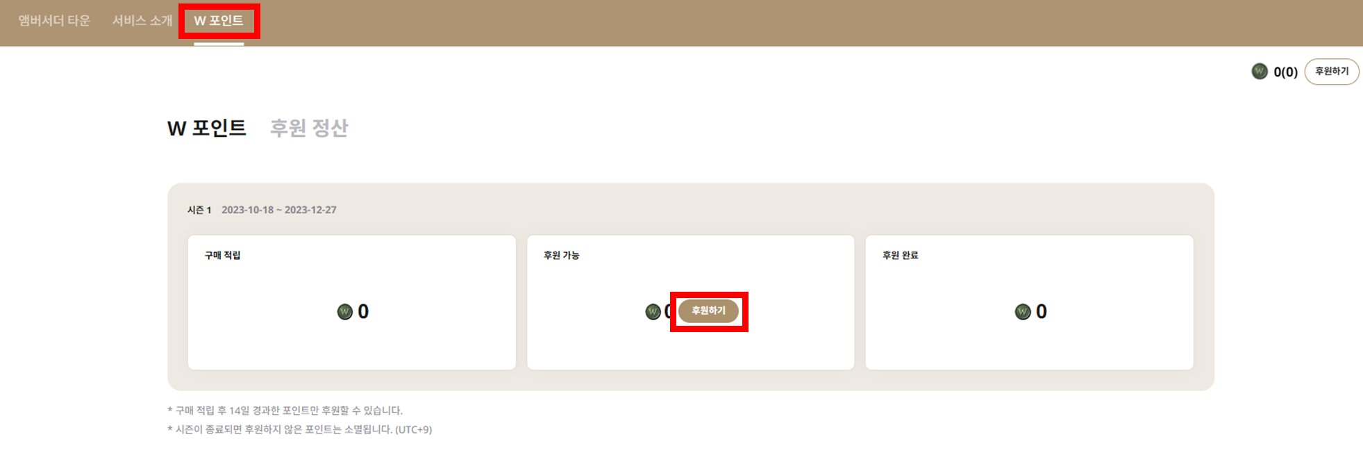 [안내] 앰버서더 W 포인트 후원 안내 : 리니지W-NCSOFT