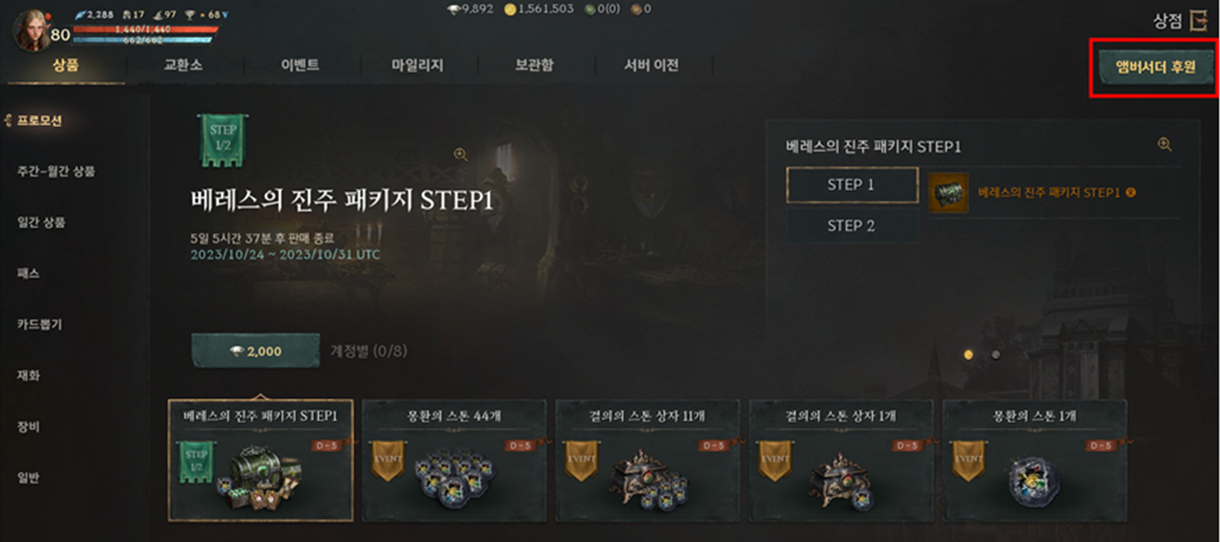 [안내] 앰버서더 W 포인트 후원 안내 : 리니지W-NCSOFT