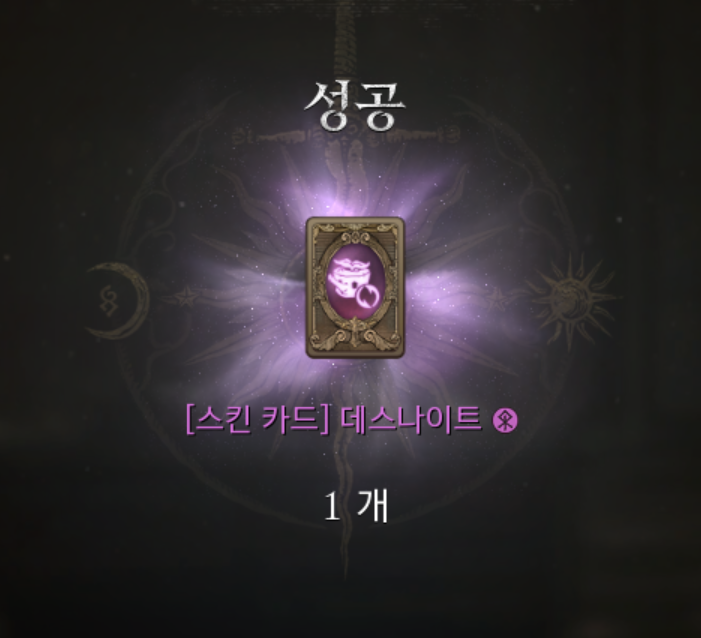 w포인트 뽑기 결과 : 리니지W-NCSOFT