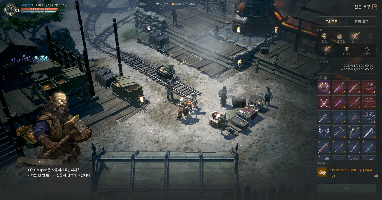 TJ장비 복구목록.. : 리니지W-NCSOFT