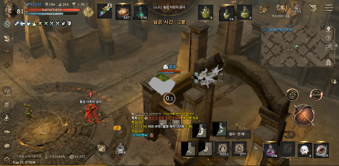 81렙32퍼~ 뿍이~♡ 즐겜득템열렙 하세요~♡ 찡긋 ^~♡ 빵끗 ^~^ : 리니지W-NCSOFT