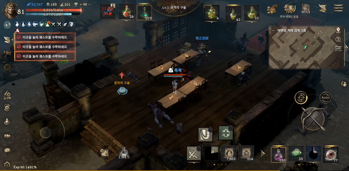 81렙80퍼 돌파~! 뿍이~♡ 82렙~뿌기~♡ ㄱㄱ씽~♡ ㅋ.ㅋ ^~♡ ^~^ : 리니지W-NCSOFT