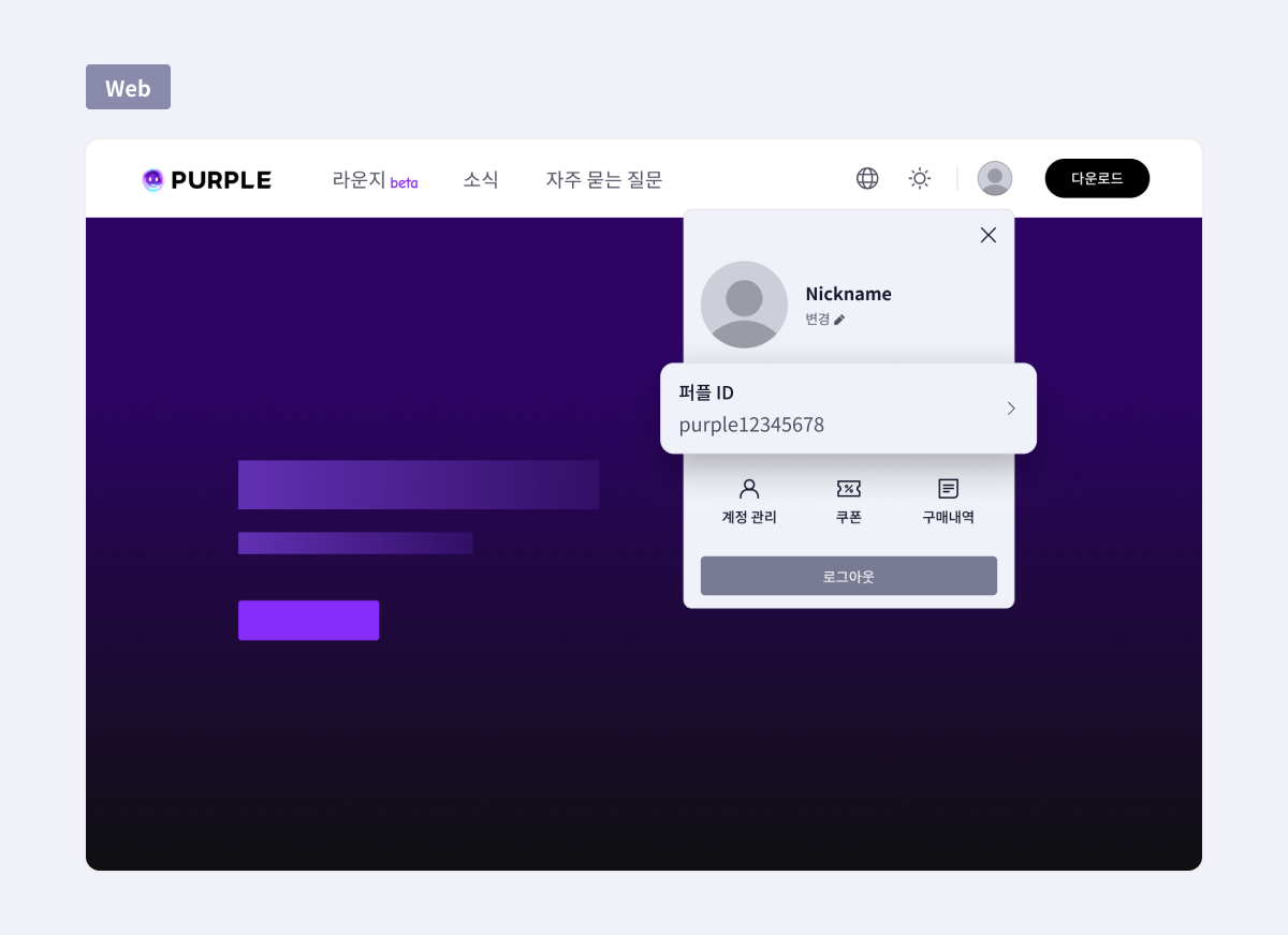 [안내]퍼플 ID 추가 및 모바일 퍼플톡 UI 개편 안내 : 리니지W-NCSOFT