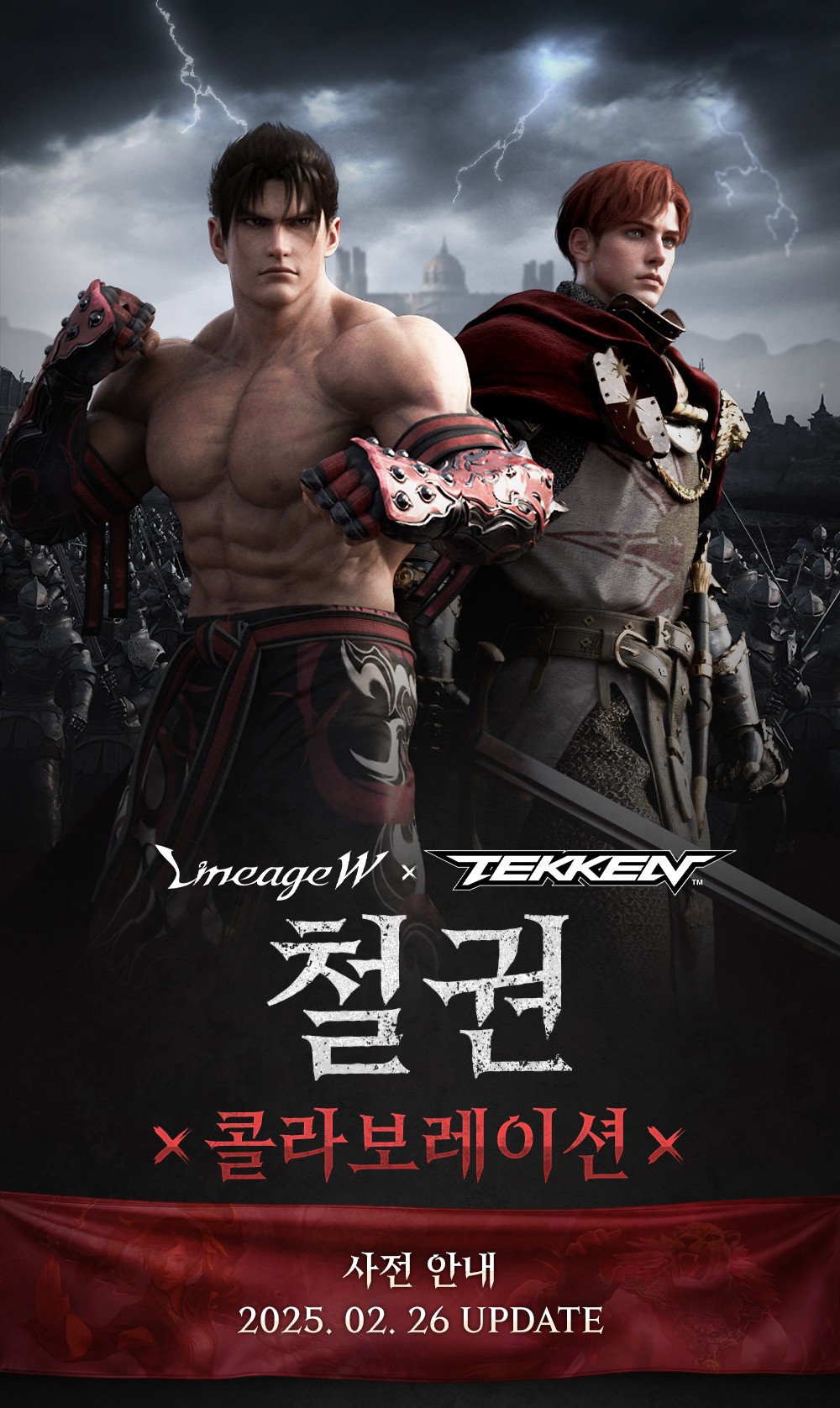 리니지W X 철권 콜라보레이션 사전 안내 : 리니지W-NCSOFT