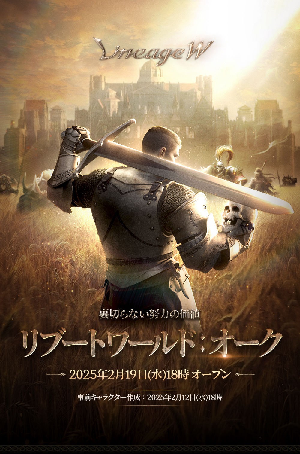 リブート ワールド:オーク : リネージュW(Lineage W)-NCSOFT