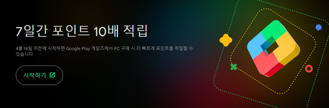 [안내] Google Play Games on PC 10배 플레이 포인트 부스터 프로모션 안내 : 리니지W-NCSOFT