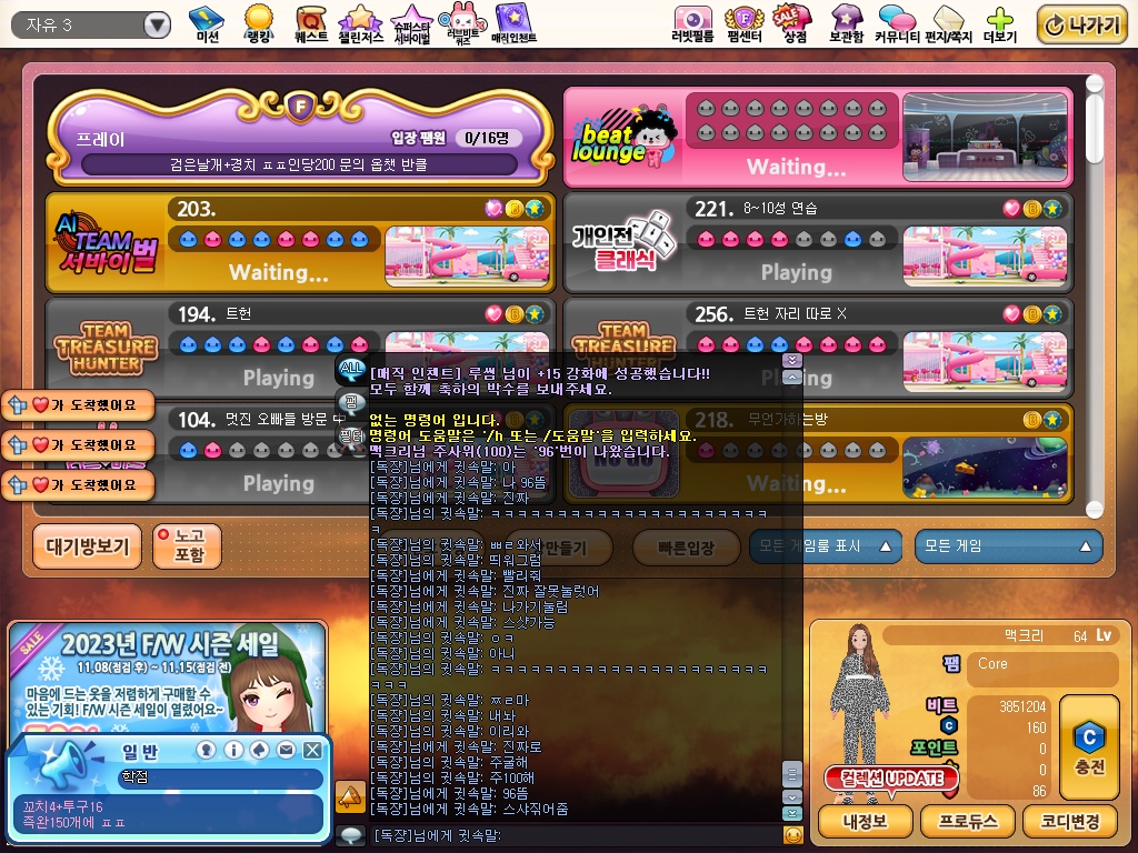 러빗 미니 : 러브비트 – NCSOFT