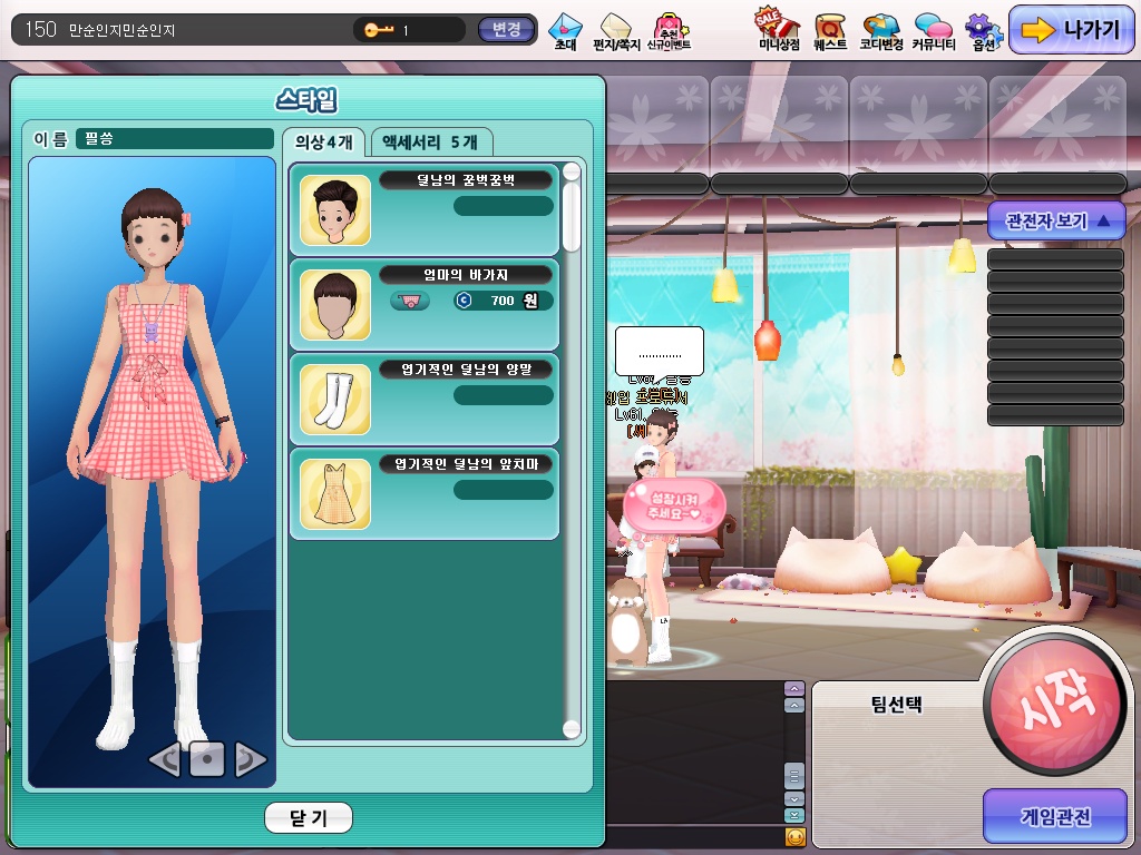 러빗미니 : 러브비트-NCSOFT