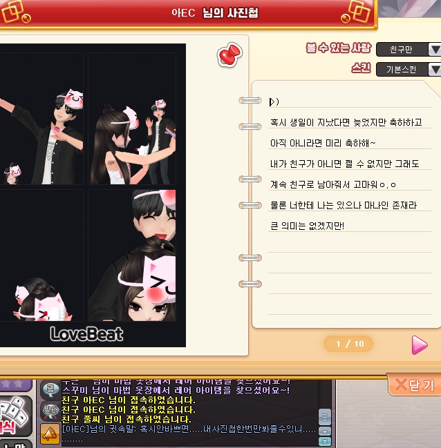 러빗미니 : 러브비트-NCSOFT