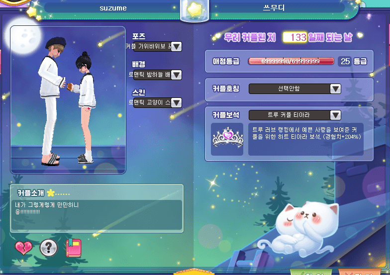 러빗미니 : 러브비트-NCSOFT