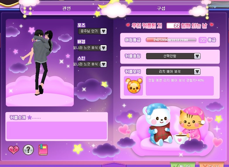 러빗미니 : 러브비트-NCSOFT