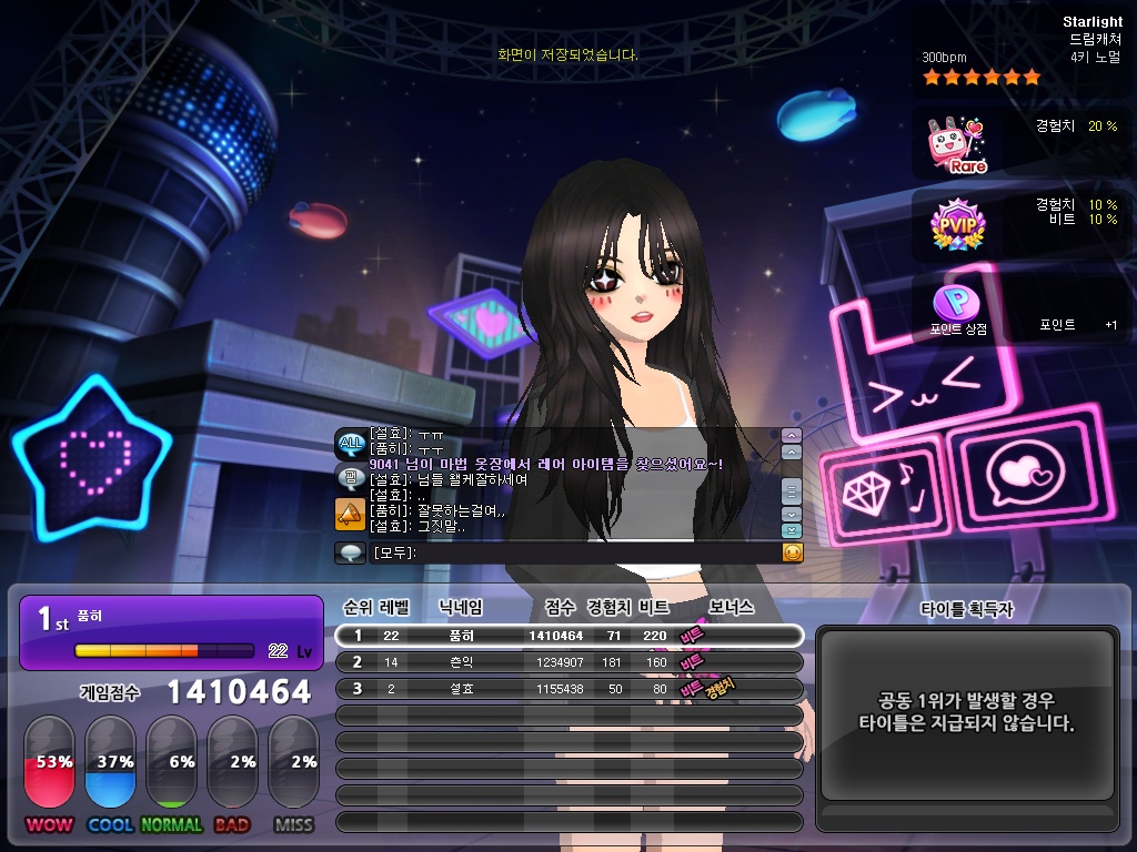 러빗미니 : 러브비트-NCSOFT