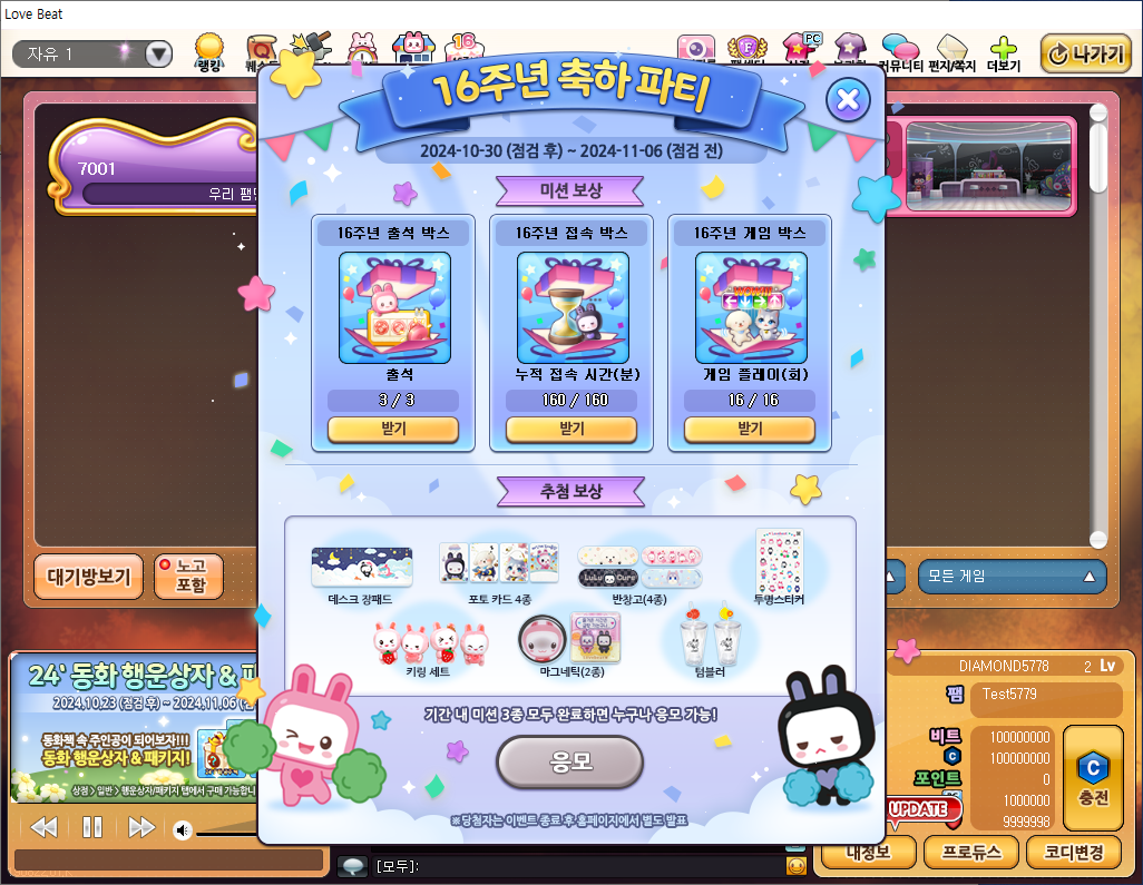 [10/30] 업데이트 미리보기 : 러브비트-NCSOFT