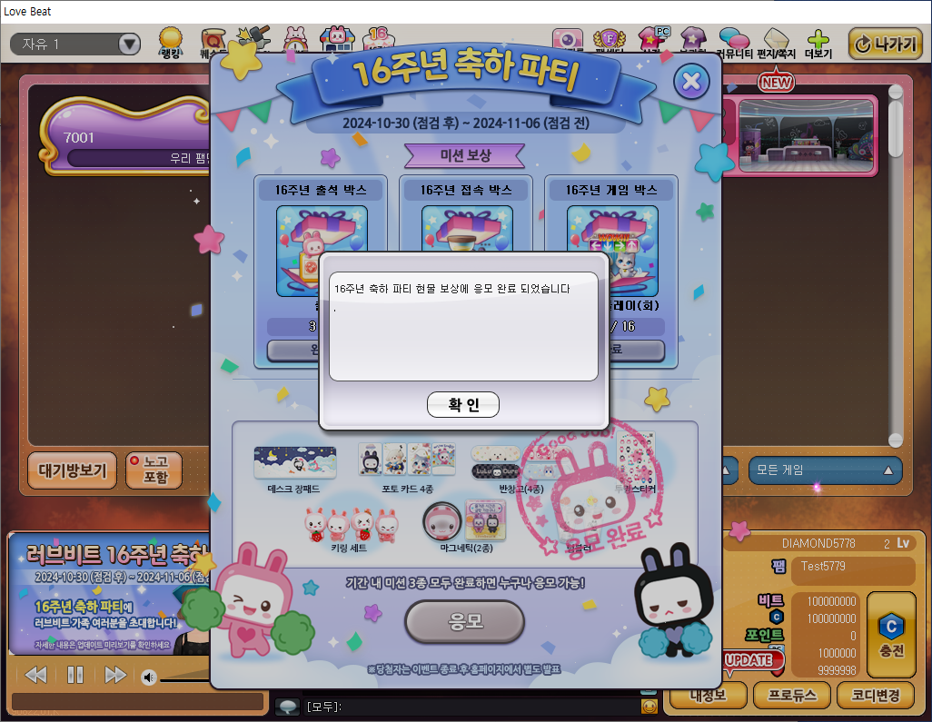 [10/30] 업데이트 미리보기 : 러브비트-NCSOFT