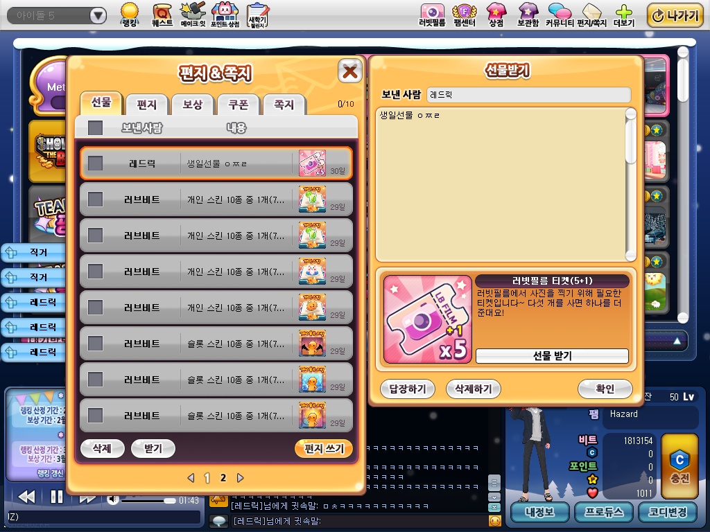 러빗미니 : 러브비트-NCSOFT