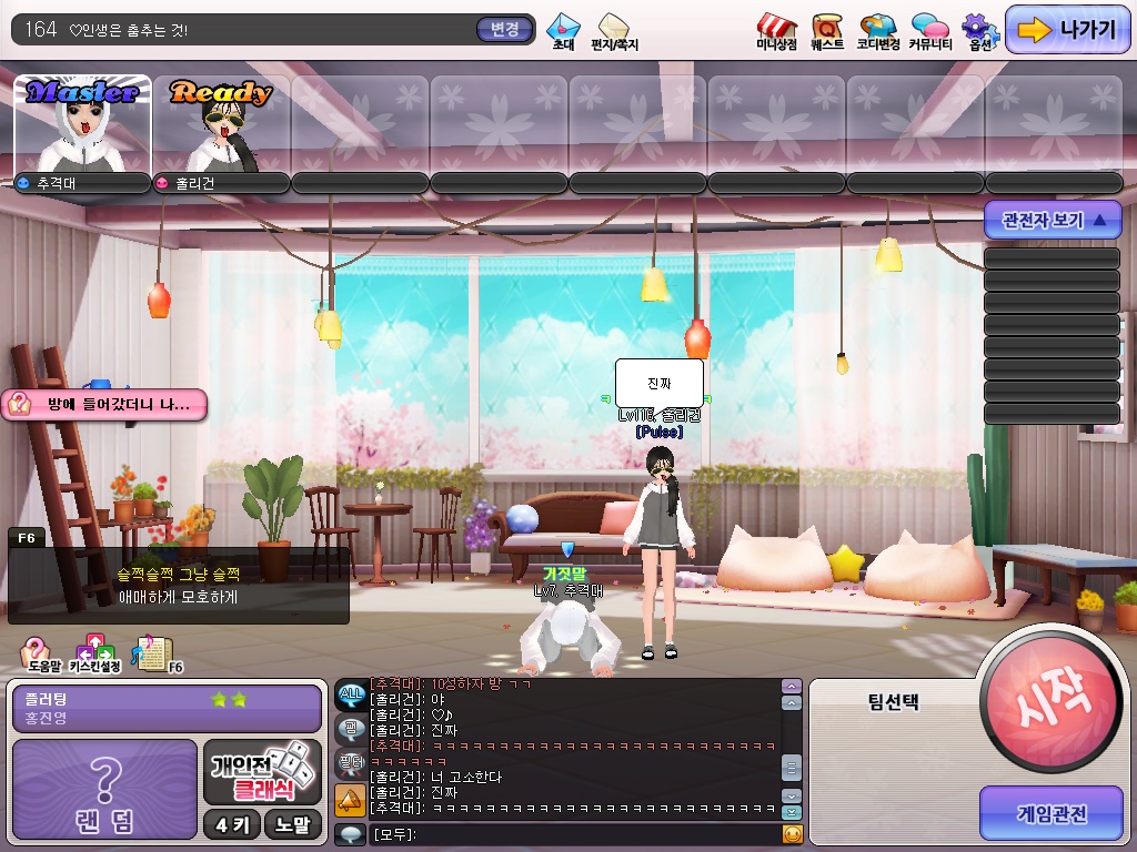 러빗미니 : 러브비트-NCSOFT