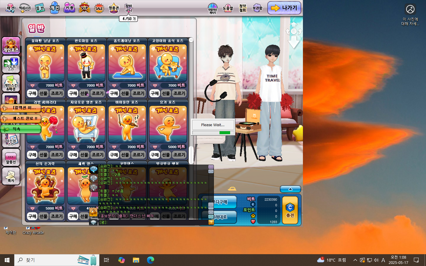 러빗미니 : 러브비트-NCSOFT