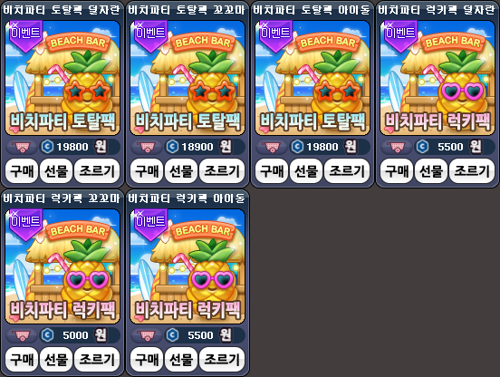 [7/16] 업데이트 미리보기 : 러브비트-NCSOFT