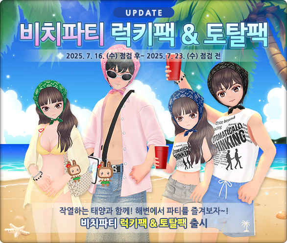 [7/16] 업데이트 미리보기 : 러브비트-NCSOFT