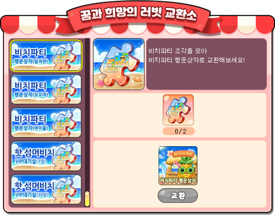 [7/16] 업데이트 미리보기 : 러브비트-NCSOFT