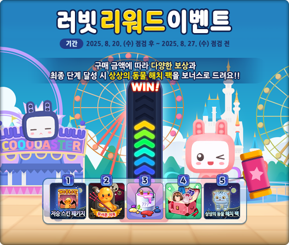 [8/20] 업데이트 미리보기 : 러브비트-NCSOFT