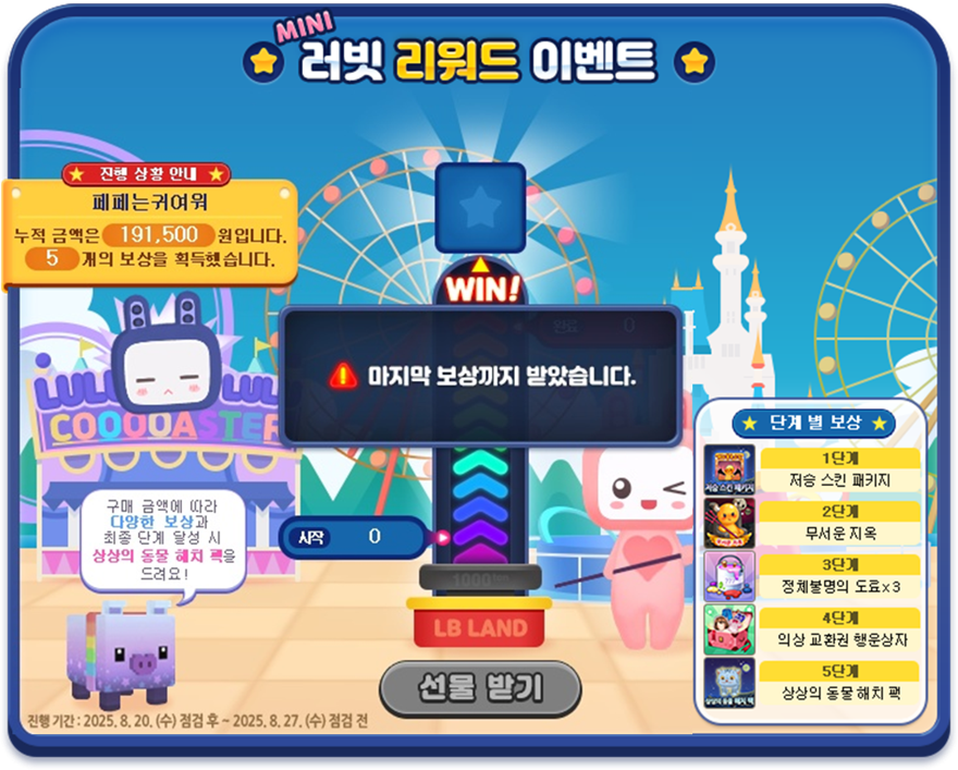 [8/20] 업데이트 미리보기 : 러브비트-NCSOFT