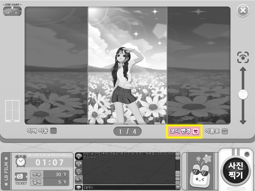 [8/20] 업데이트 미리보기 : 러브비트-NCSOFT