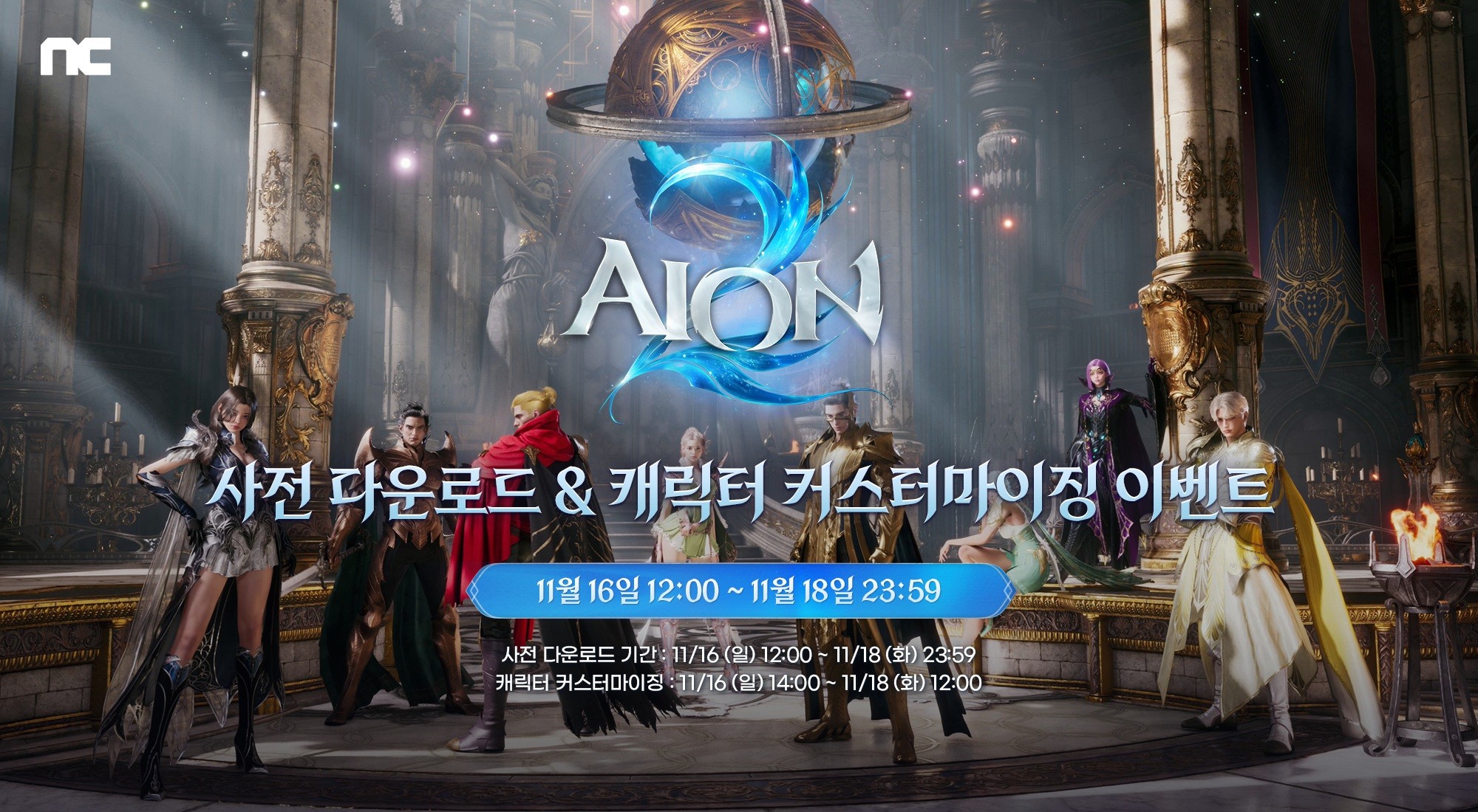 News - NCSOFT Announces Pre-Download for AION 2 Beginning November 16 ...